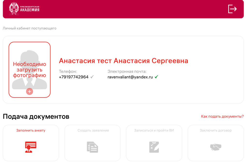 02-03. Какое фото выбрать для профиля в личном кабинете поступающего